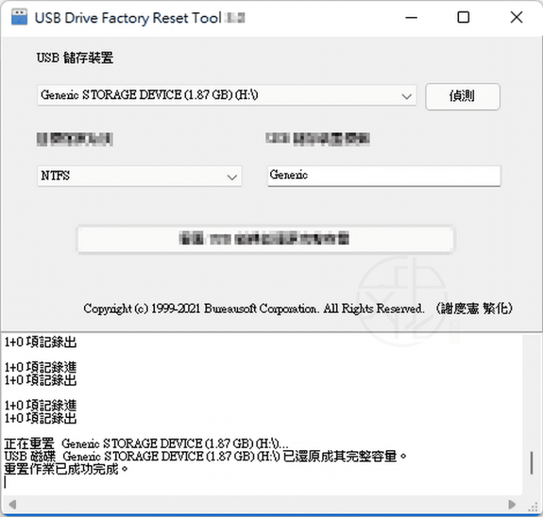 Windows 系統修復工具，修復系統常見問題 – 《Windows Repair》4.14 – 中文化天地網